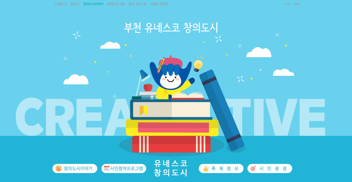 Bucheon City of Literature: Residency for Writers, Translators and ...